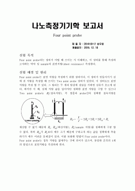 Four point probe(FPP) 실험보고서-1페이지
