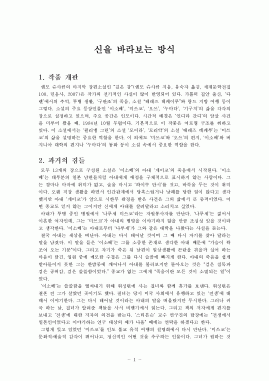 신을 바라보는 방식-1페이지