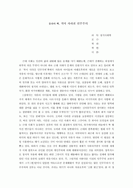 울리히 벡, 적이 사라진 민주주의-1페이지