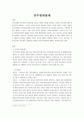 공무원퇴출제-1페이지