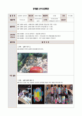 [수업지도안] 남생아 놀아라,우리나라의 놀이-1페이지