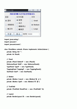 [JAVA] 피자주문-1페이지