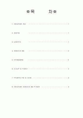 지방교육세 레포트 자료-1페이지