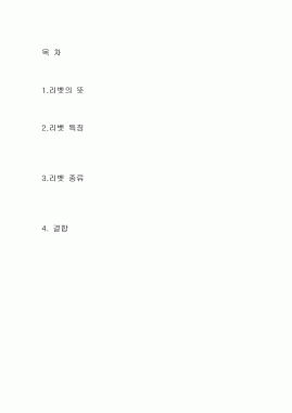 29. 기체수리 리벳 및 리벳 작업에 대하여 서술하시오-1페이지