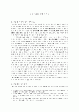 공안파의 문학 이론 -1페이지