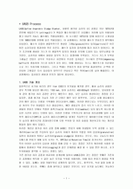 UASB 기술 개요-1페이지