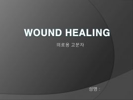 의료용고분자-1페이지