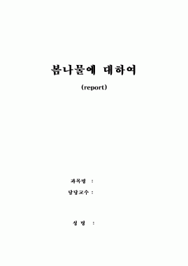 조사 report 레포트 자료-1페이지