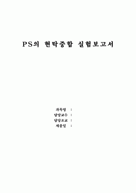 PS의 현탁중합-1페이지