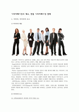 이미지메이킹의 개요, 면접 이미지메이킹 전략-1페이지