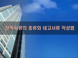 선적서류의 종류와 네고서류 작성법-1페이지
