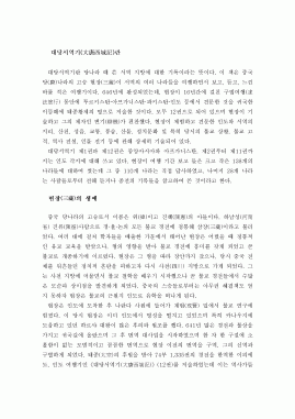 대당서역기 레포트 자료-1페이지