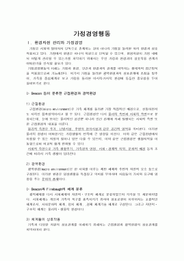 가정경영행동 -1페이지