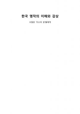 수많은 ‘미스터 방’들에게 -1페이지