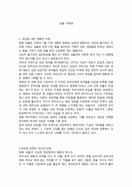 ‘괴물’ 비평문  (괴물 감상평, 괴물 영화 감상문, 괴물 감상문, 괴물 영화 내용, 괴물 느낀~-1페이지
