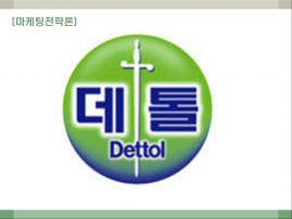 데톨 소개 레포트 자료-1페이지