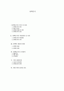 탄핵증거 레포트 자료-1페이지
