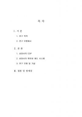 노태우 정부의 주택 200만호 건설 정책 -1페이지