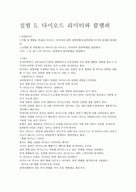 다이오드 리미터와 클램퍼-1페이지