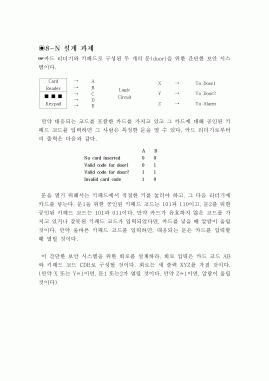 논리회로 설계 과제-1페이지