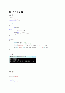 명품 c++ 챕터 3장 1번부터 7번 chapter 3-1페이지