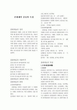 혼화제의 종류와 특징-1페이지