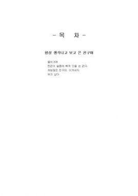 2016년 1학기 글쓰기 중간시험과제물 공통(2) (친구와 자신의 과거를 추억하는 편지글)-1페이지