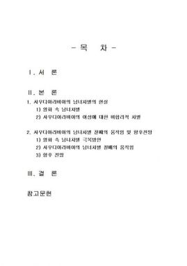 2016년 1학기 세계의역사 중간시험과제물 C형(\와즈다\ 영화 감삼평)-1페이지