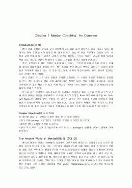 [번역과제] [Mentor Coaching And Leadership] NOLAN, Mary 저서 [Chapter 1 Mentor Coaching An Overview]-1페이지