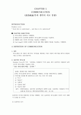 [번역과제] [Mentor Coaching And Leadership] NOLAN, Mary 저서 [CHAPTER 5 COMMUNICATION]-1페이지