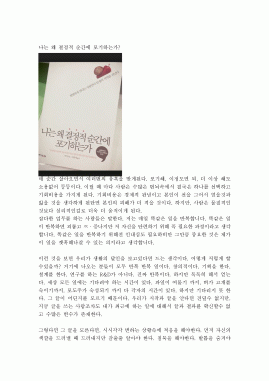 나는 왜 결정적 순간에 포기하는가.hwp-1페이지