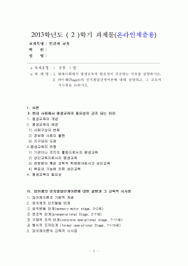 인간과교육 레포트 자료-1페이지