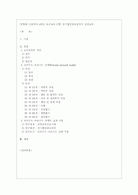 [보건교육 C형] 장기흡연중년남성의 금연교육-1페이지