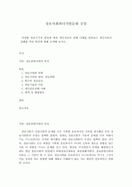 정보사회 디지털문화-1페이지