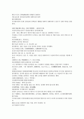 채동번의 중국역사소설 청사통속연의 55회 56회 57회 한문 원문 및 한글번역 중국어해설-1페이지