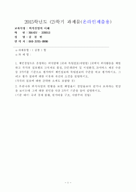 외식산업의 이해 _ 방송통신대 관광학과 3학년 2학기 중간과제물-1페이지