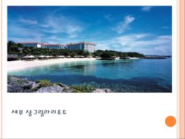 세부 샹그릴라리조트-1페이지
