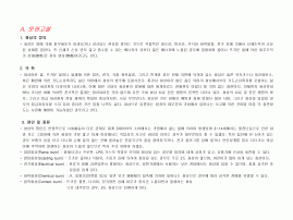 Burn case study 레포트 자료-1페이지