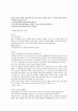 글쓰기 공통). 자신과 가장 친한 친구 한 사람을 수신자로 하여, 그 친구와 자신의 과거를 추억하는 편지글을 쓰시오. 1) 서술된 내용에 적절한 제목을 붙일 것. 2) 친구와의 갈-1페이지