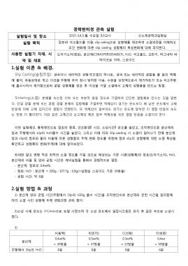 실험보고서-slip casting-1페이지