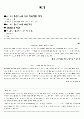 다르다 와 틀리다 의 차이점-1페이지