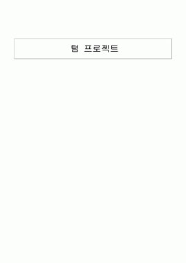 광운대학교 3-2 제어시스템설계 Project for Control System Design-1페이지