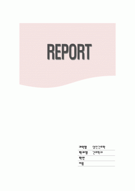 폐기능검사와 간호-1페이지
