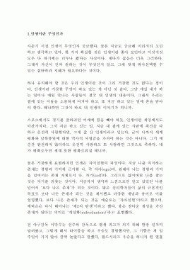 나의 꿈 나의 인생설계 인생목표 인생계획 인생이란 무엇인가 어떻게 살 것인가-1페이지
