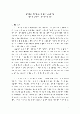 성령의 능력으로 사역하라(잭 브래드포드)-1페이지