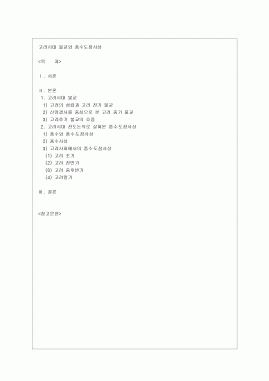 고려시대 불교와 풍수도참사상-1페이지