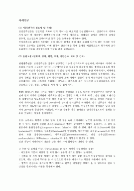 [간호학과] 만성신부전 (CRF, ESRD) 사례연구 case study-1페이지