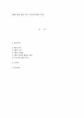 빵의 탄생 / 빵의 역사 / 우리나라 빵의 역사-1페이지