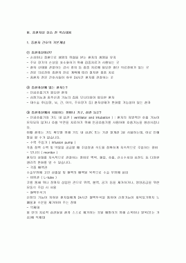 ICU(중환자실) 실습 전 학습내용 /실습내용/중환자실 장비,기구, 질환명 정의, CCU입원대상자 간호, 흔히쓰는 약물 등-1페이지