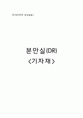 분만실기자재,물품-1페이지